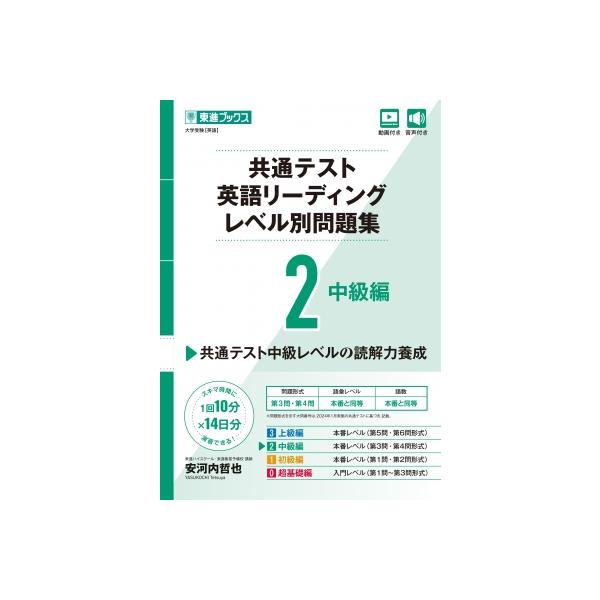 発売日:2024年11月 / ジャンル:語学・教育・辞書 / フォーマット:全集・双書 / 出版社:ナガセ / 発売国:日本 / ISBN:9784890859795 / アーティストキーワード:安河内哲也 東進ハイスクール英語科講師 やす...