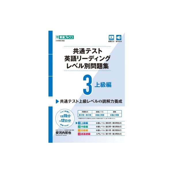 発売日:2025年01月 / ジャンル:語学・教育・辞書 / フォーマット:全集・双書 / 出版社:ナガセ / 発売国:日本 / ISBN:9784890859801 / アーティストキーワード:安河内哲也 東進ハイスクール英語科講師 やす...