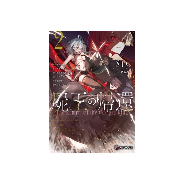 発売日:2024年11月 / ジャンル:文芸 / フォーマット:本 / 出版社:Kadokawa / 発売国:日本 / ISBN:9784046841414 / アーティストキーワード:Sty 内容詳細:「どうせまた黙ってどっか行っちゃうく...