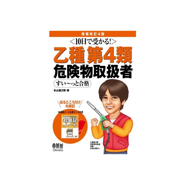 発売日:2024年11月 / ジャンル:物理・科学・医学 / フォーマット:本 / 出版社:オーム社 / 発売国:日本 / ISBN:9784274232862 / アーティストキーワード:本山健次郎 内容詳細:必須１３０問＋本試験形式２回...
