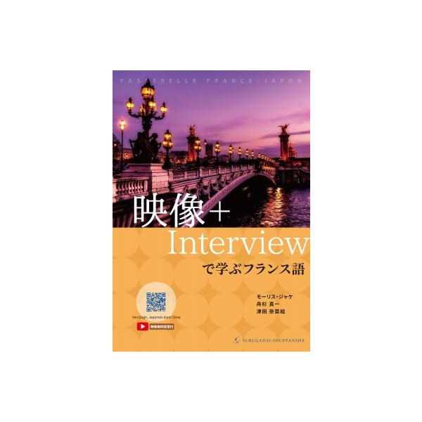 発売日:2024年11月 / ジャンル:語学・教育・辞書 / フォーマット:本 / 出版社:駿河台出版社 / 発売国:日本 / ISBN:9784411005809 / アーティストキーワード:モーリス・ジャケ 内容詳細:目次:１　Ｖａｎ　...