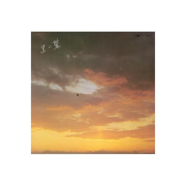 発売日:2024年12月11日 / ジャンル:ジャパニーズポップス / フォーマット:SHM-CD / 組み枚数:1 / レーベル:ユニバーサル / 発売国:日本 / 商品番号:UPCY-8016 / その他:リイシュー / アーティストキ...