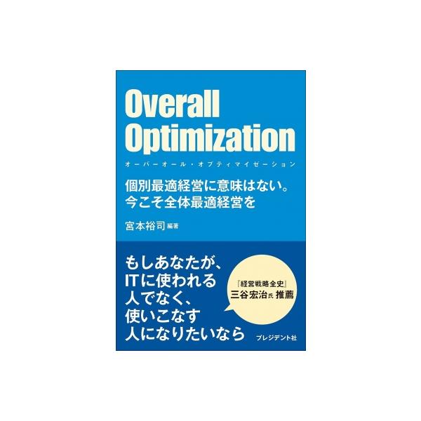 発売日:2024年10月 / ジャンル:ビジネス・経済 / フォーマット:本 / 出版社:プレジデント社 / 発売国:日本 / ISBN:9784833452496 / アーティストキーワード:宮本裕司 内容詳細:目次:１　今、講ずるべき経...