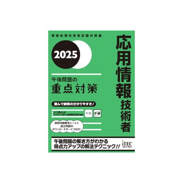 発売日:2024年11月 / ジャンル:物理・科学・医学 / フォーマット:本 / 出版社:アイテック / 発売国:日本 / ISBN:9784865753332 / アーティストキーワード:小口達夫 内容詳細:午前試験をクリアできる知識を...