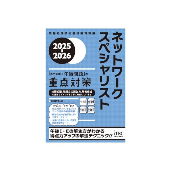 発売日:2024年11月 / ジャンル:物理・科学・医学 / フォーマット:本 / 出版社:アイテック / 発売国:日本 / ISBN:9784865753387 / アーティストキーワード:長谷和幸 内容詳細:専門知識の対策ポイントを解説...