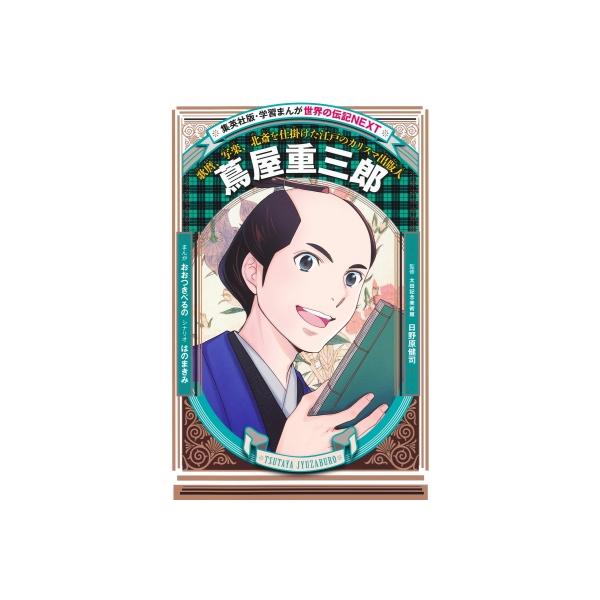 発売日:2024年11月 / ジャンル:哲学・歴史・宗教 / フォーマット:全集・双書 / 出版社:集英社 / 発売国:日本 / ISBN:9784082400897 / アーティストキーワード:おおつきべるの 内容詳細:「蔦重」とよばれた...