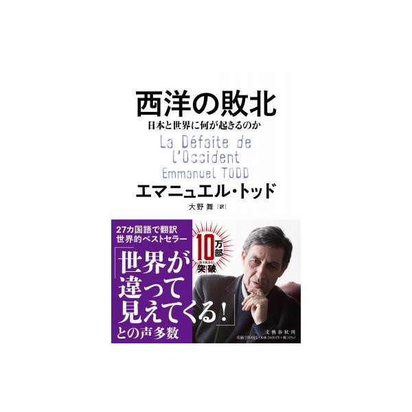 発売日:2024年11月 / ジャンル:文芸 / フォーマット:本 / 出版社:文藝春秋 / 発売国:日本 / ISBN:9784163919096 / アーティストキーワード:エマニュエル・トッド 内容詳細:ロシアの計算によれば、そう遠く...