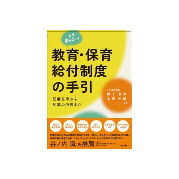 発売日:2024年11月 / ジャンル:社会・政治 / フォーマット:本 / 出版社:ぎょうせい / 発売国:日本 / ISBN:9784324114407 / アーティストキーワード:網干達也 内容詳細:自治体担当者目線でていねいに解説。...