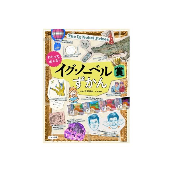 発売日:2024年12月 / ジャンル:物理・科学・医学 / フォーマット:図鑑 / 出版社:ほるぷ出版 / 発売国:日本 / ISBN:9784593100453 / アーティストキーワード:古澤輝由 内容詳細:人々を笑わせ、そして考えさ...