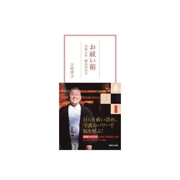 発売日:2024年11月 / ジャンル:社会・政治 / フォーマット:本 / 出版社:マガジンハウス / 発売国:日本 / ISBN:9784838790876 / アーティストキーワード:江原啓之 エハラヒロユキ内容詳細:家庭の必需品とし...