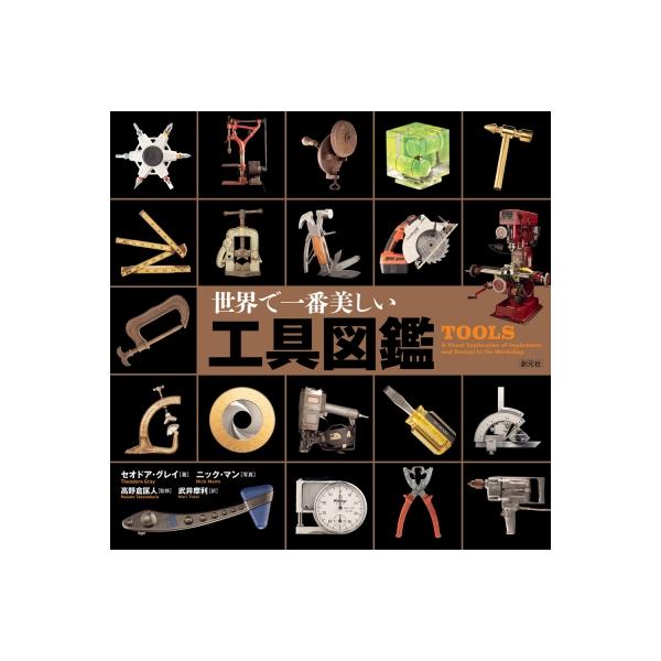 発売日:2024年12月 / ジャンル:建築・理工 / フォーマット:本 / 出版社:創元社 / 発売国:日本 / ISBN:9784422500041 / アーティストキーワード:セオドア・グレイ 内容詳細:ベストセラー『世界で一番美しい...