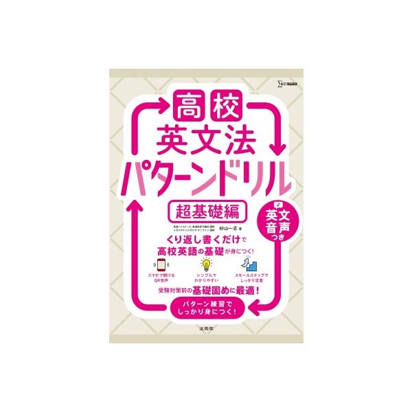 発売日:2024年12月 / ジャンル:語学・教育・辞書 / フォーマット:本 / 出版社:文英堂 / 発売国:日本 / ISBN:9784578241492 / アーティストキーワード:杉山一志