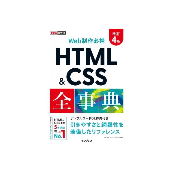 発売日:2024年12月 / ジャンル:建築・理工 / フォーマット:本 / 出版社:インプレス / 発売国:日本 / ISBN:9784295020806 / アーティストキーワード:加藤善規 内容詳細:引きやすさと網羅性を兼備したリファ...