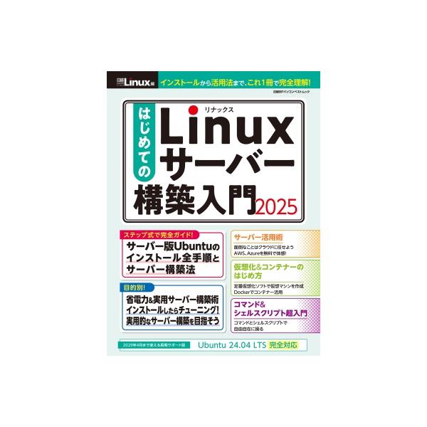 発売日:2024年10月 / ジャンル:建築・理工 / フォーマット:ムック / 出版社:日経ＢＰ / 発売国:日本 / ISBN:9784296206506 / アーティストキーワード:Magazine (Book) マガジン ブック 雑誌