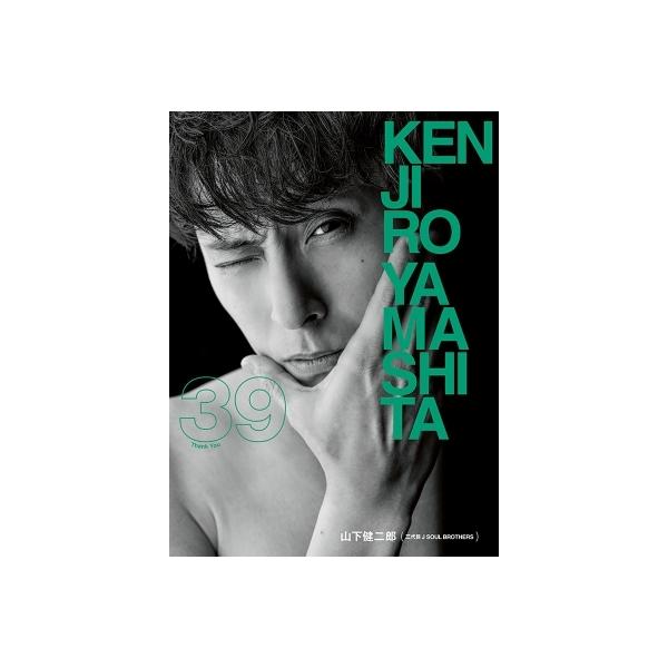 発売日:2024年12月 / ジャンル:アート・エンタメ / フォーマット:本 / 出版社:幻冬舎 / 発売国:日本 / ISBN:9784344043756 / アーティストキーワード:山下健二郎 (三代目jsb)  / タイトルキーワー...