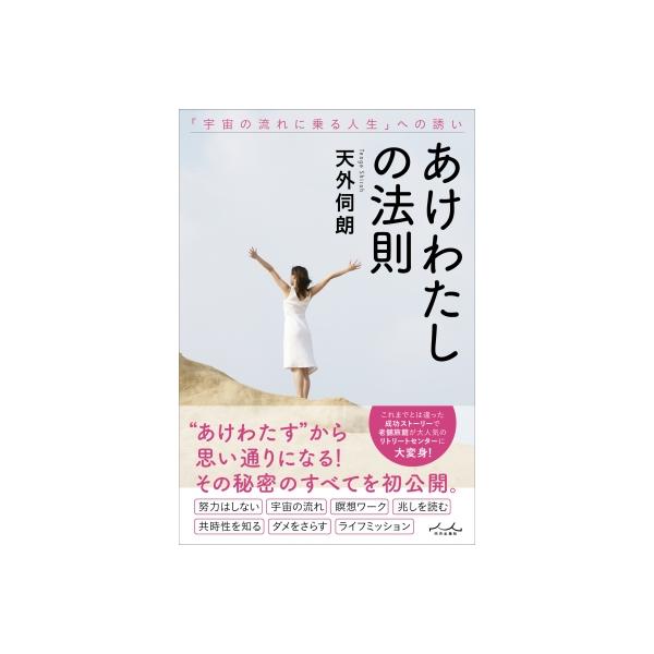 発売日:2024年12月 / ジャンル:社会・政治 / フォーマット:本 / 出版社:内外出版社 / 発売国:日本 / ISBN:9784862577153 / アーティストキーワード:天外伺朗 内容詳細:これまでとは違った成功ストーリーで...