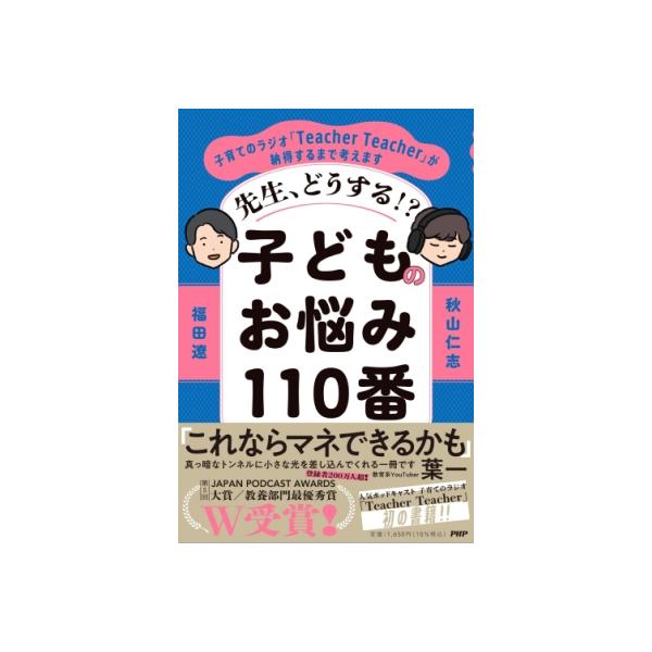 発売日:2024年10月 / ジャンル:語学・教育・辞書 / フォーマット:本 / 出版社:ＰＨＰエディターズ・グループ / 発売国:日本 / ISBN:9784569858074 / アーティストキーワード:福田遼 内容詳細:「息子が学校...