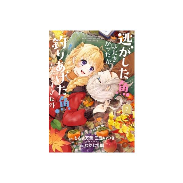 発売日:2024年12月 / ジャンル:コミック / フォーマット:コミック / 出版社:スクウェア・エニックス / 発売国:日本 / ISBN:9784757595552 / アーティストキーワード:ながと牡蛎 内容詳細:誰に何を言われた...