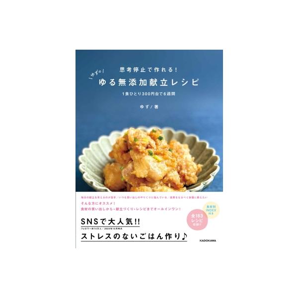 発売日:2024年12月 / ジャンル:実用・ホビー / フォーマット:本 / 出版社:Kadokawa / 発売国:日本 / ISBN:9784047380646 / アーティストキーワード:ゆず (料理研究家) 内容詳細:毎日の献立を考...