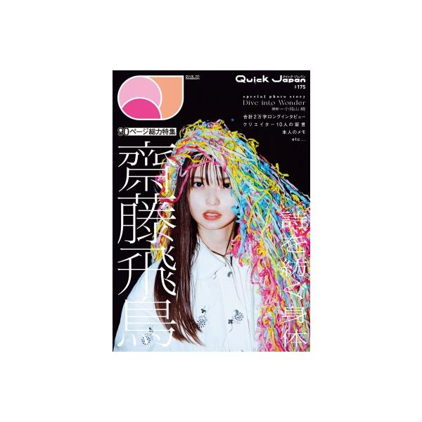 発売日:2024年12月 / ジャンル:アート・エンタメ / フォーマット:本 / 出版社:太田出版 / 発売国:日本 / ISBN:9784778319984 / アーティストキーワード:クイックジャパン編集部 クイックジャパン QUIC...