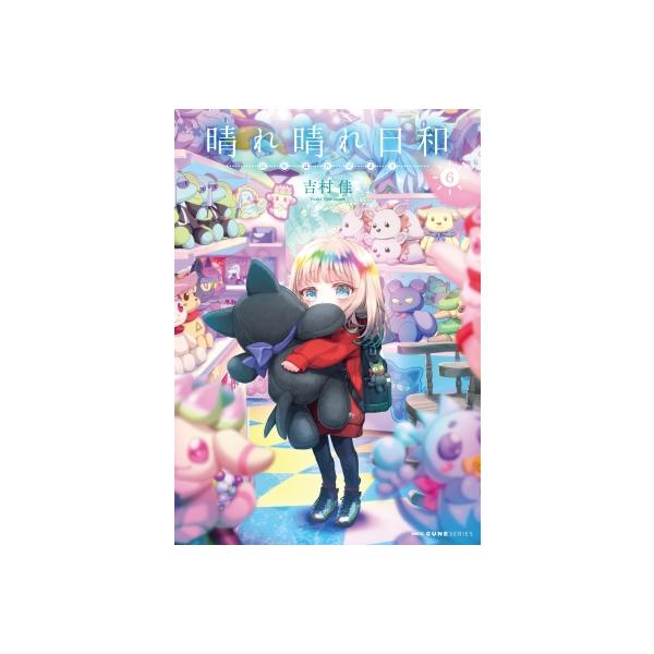 発売日:2024年11月 / ジャンル:コミック / フォーマット:本 / 出版社:Kadokawa / 発売国:日本 / ISBN:9784046841490 / アーティストキーワード:吉村佳 内容詳細:すぐそばにある、ぴかぴか光る宝物...