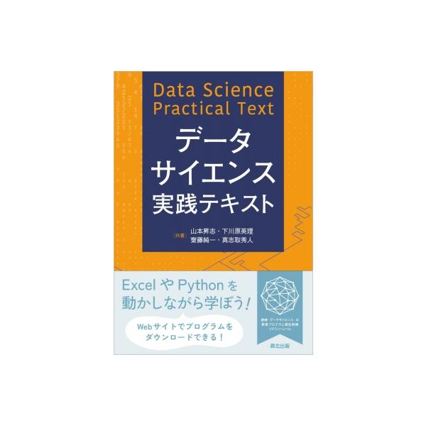 発売日:2024年12月 / ジャンル:物理・科学・医学 / フォーマット:本 / 出版社:森北出版 / 発売国:日本 / ISBN:9784627858114 / アーティストキーワード:山本昇志 内容詳細:ＥｘｃｅｌやＰｙｔｈｏｎを動か...