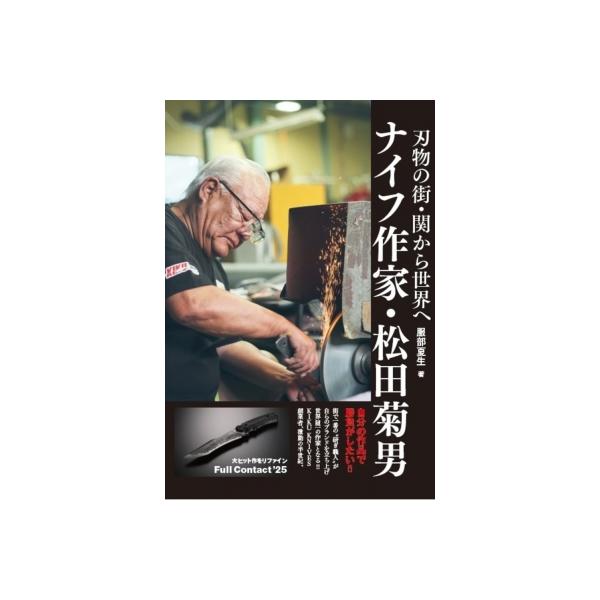 発売日:2024年12月 / ジャンル:アート・エンタメ / フォーマット:本 / 出版社:ホビージャパン / 発売国:日本 / ISBN:9784798636559 / アーティストキーワード:服部夏生 ハットリナツキ内容詳細:自分の作品...