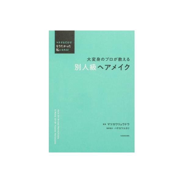 発売日:2024年12月 / ジャンル:実用・ホビー / フォーマット:本 / 出版社:Kadokawa / 発売国:日本 / ISBN:9784041154748 / アーティストキーワード:マツカワリュウドウ 内容詳細:読むだけで自分史...
