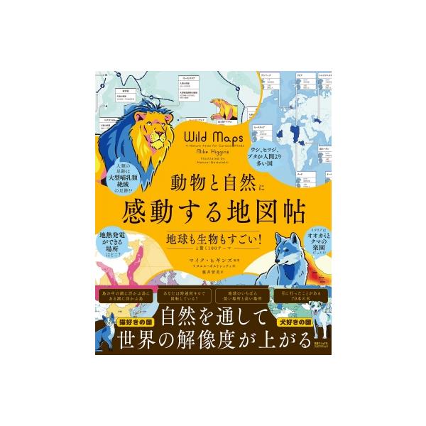 発売日:2024年10月 / ジャンル:社会・政治 / フォーマット:本 / 出版社:日経ナショナルジオグラフィック社 / 発売国:日本 / ISBN:9784863136175 / アーティストキーワード:マイク・ヒギンズ 内容詳細:難し...
