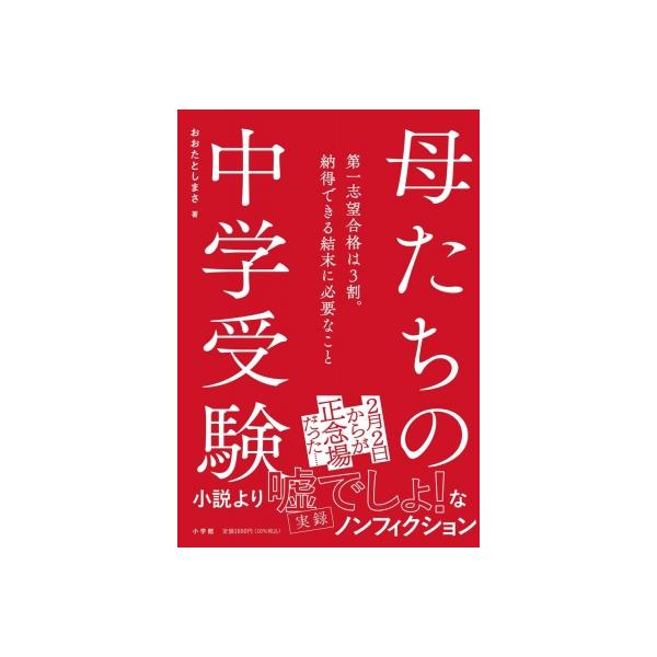 発売日:2024年12月 / ジャンル:語学・教育・辞書 / フォーマット:本 / 出版社:小学館 / 発売国:日本 / ISBN:9784093891783 / アーティストキーワード:太田敏正 内容詳細:終了組の涙と笑顔から何を学ぶ？焦...