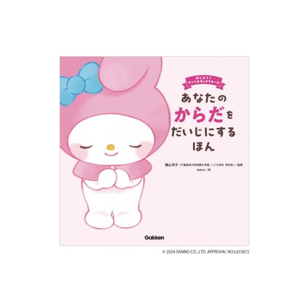 発売日:2024年12月 / ジャンル:語学・教育・辞書 / フォーマット:絵本 / 出版社:Ｇａｋｋｅｎ / 発売国:日本 / ISBN:9784052060656 / アーティストキーワード:横山洋子 内容詳細:マイメロディのみんなと読...
