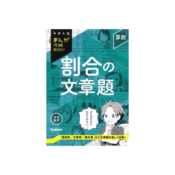 発売日:2024年12月 / ジャンル:物理・科学・医学 / フォーマット:全集・双書 / 出版社:Ｇａｋｋｅｎ / 発売国:日本 / ISBN:9784053059253 / アーティストキーワード:Gakken 内容詳細:中学入試に必要...