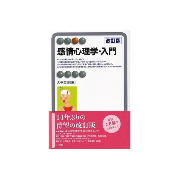 発売日:2024年12月 / ジャンル:哲学・歴史・宗教 / フォーマット:全集・双書 / 出版社:有斐閣 / 発売国:日本 / ISBN:9784641222380 / アーティストキーワード:大平英樹 内容詳細:私たちの「感情」を解明し...