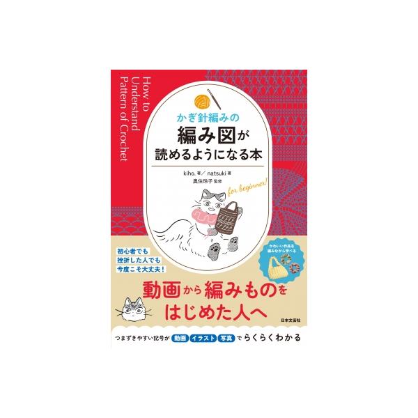 発売日:2025年01月 / ジャンル:実用・ホビー / フォーマット:本 / 出版社:日本文芸社 / 発売国:日本 / ISBN:9784537222630 / アーティストキーワード:Kiho 内容詳細:初心者でも挫折した人でも今度こそ...