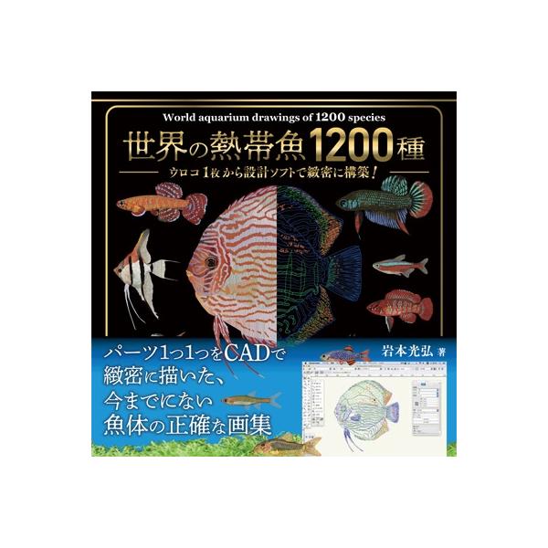 発売日:2024年11月 / ジャンル:アート・エンタメ / フォーマット:本 / 出版社:グラフィック社 / 発売国:日本 / ISBN:9784766139426 / アーティストキーワード:岩本光弘 内容詳細:パーツ１つ１つをＣＡＤで...