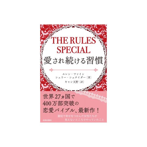 発売日:2024年11月 / ジャンル:文芸 / フォーマット:本 / 出版社:青春出版社 / 発売国:日本 / ISBN:9784413233828 / アーティストキーワード:エレン・ファイン / シェリー・シュナイダー 内容詳細:すべ...