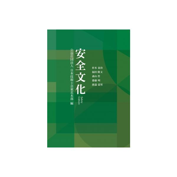 発売日:2024年11月 / ジャンル:建築・理工 / フォーマット:本 / 出版社:金港堂出版部 / 発売国:日本 / ISBN:9784873981697 / アーティストキーワード:杉本泰治 内容詳細:2011年3月11日、東日本大震...