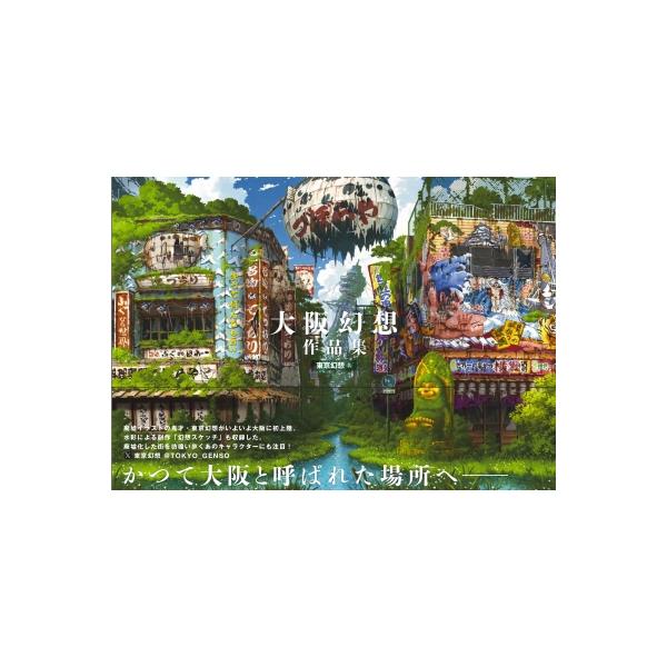 発売日:2025年01月 / ジャンル:アート・エンタメ / フォーマット:本 / 出版社:芸術新聞社 / 発売国:日本 / ISBN:9784875867159 / アーティストキーワード:東京幻想 内容詳細:廃墟イラストの鬼才・東京幻想...