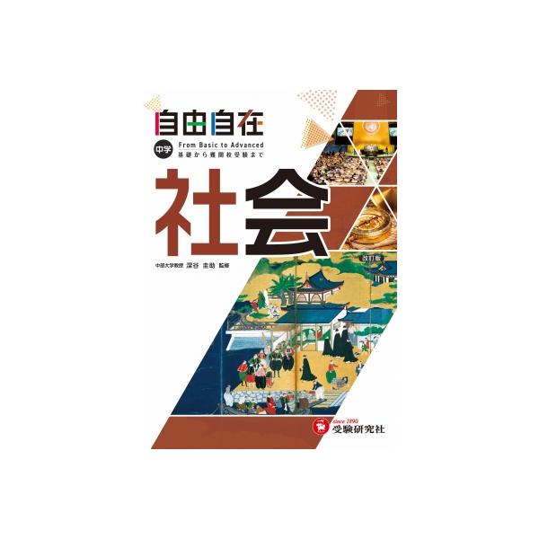 発売日:2025年02月 / ジャンル:社会・政治 / フォーマット:全集・双書 / 出版社:受験研究社 / 発売国:日本 / ISBN:9784424637905 / アーティストキーワード:中学教育研究会