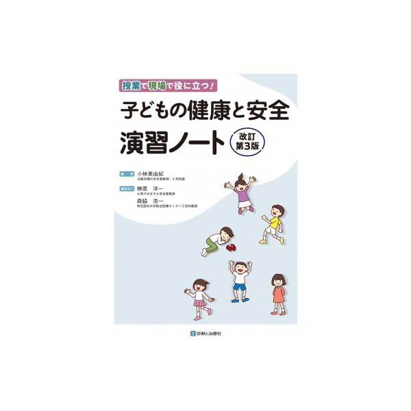 発売日:2024年12月 / ジャンル:物理・科学・医学 / フォーマット:本 / 出版社:診断と治療社 / 発売国:日本 / ISBN:9784787827029 / アーティストキーワード:小林美由紀