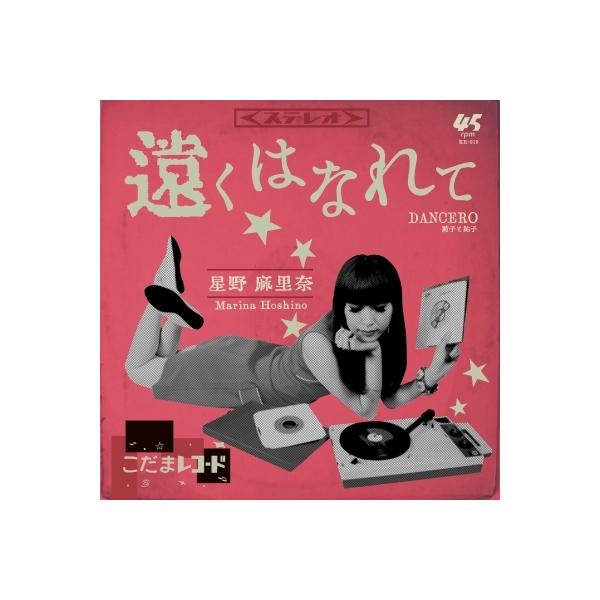 発売日:2024年10月10日 / ジャンル:ジャパニーズポップス / フォーマット:7""Single / 組み枚数:1 / レーベル:こだまレコード / 発売国:日本 / 商品番号:KR-019 / アーティストキーワード:星野麻里奈 ...