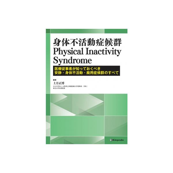 発売日:2024年12月 / ジャンル:物理・科学・医学 / フォーマット:本 / 出版社:金芳堂 / 発売国:日本 / ISBN:9784765320207 / アーティストキーワード:上月正博 内容詳細:超高齢社会において知っておくべき...