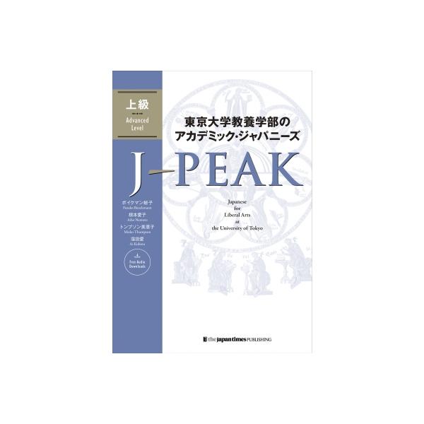 発売日:2025年01月 / ジャンル:語学・教育・辞書 / フォーマット:本 / 出版社:ジャパンタイムズ / 発売国:日本 / ISBN:9784789019019 / アーティストキーワード:ボイクマン総子 内容詳細:論理的思考と発信...