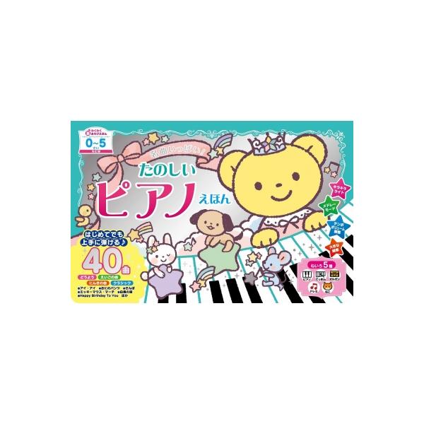 発売日:2024年11月 / ジャンル:語学・教育・辞書 / フォーマット:絵本 / 出版社:東京書店 / 発売国:日本 / ISBN:9784885744365 / アーティストキーワード:阿部直美 内容詳細:楽譜を見ながらピアノあそびが...