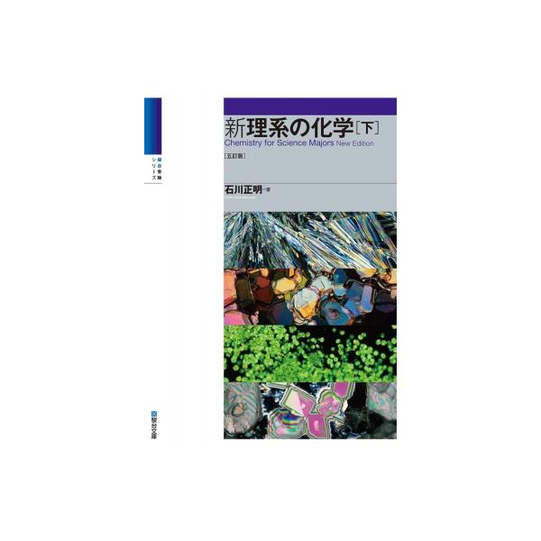 発売日:2024年10月 / ジャンル:物理・科学・医学 / フォーマット:全集・双書 / 出版社:駿台文庫 / 発売国:日本 / ISBN:9784796116671 / アーティストキーワード:石川正明