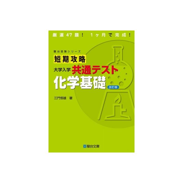 発売日:2024年10月 / ジャンル:物理・科学・医学 / フォーマット:全集・双書 / 出版社:駿台文庫 / 発売国:日本 / ISBN:9784796123976 / アーティストキーワード:三門恒雄