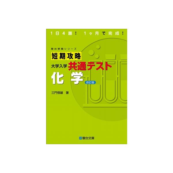 発売日:2024年10月 / ジャンル:物理・科学・医学 / フォーマット:全集・双書 / 出版社:駿台文庫 / 発売国:日本 / ISBN:9784796123983 / アーティストキーワード:三門恒雄