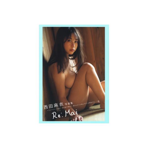 発売日:2024年11月 / ジャンル:アート・エンタメ / フォーマット:本 / 出版社:徳間書店 / 発売国:日本 / ISBN:9784198659264 / アーティストキーワード:西田麻衣 ニシダマイ　mai nishida / ...