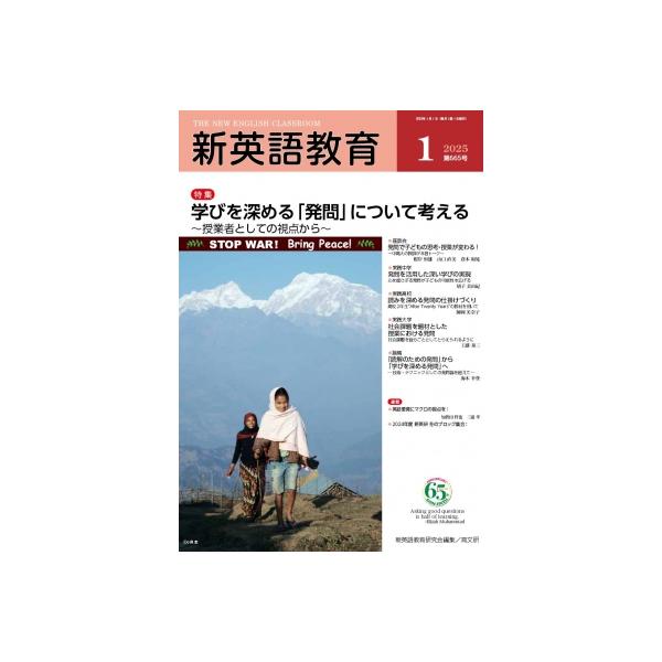 発売日:2024年12月 / ジャンル:語学・教育・辞書 / フォーマット:本 / 出版社:高文研 / 発売国:日本 / ISBN:9784874989012 / アーティストキーワード:新英語教育研究会 内容詳細:学びを深める「発問」につ...