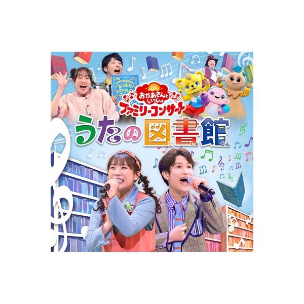 発売日:2025年02月26日 / ジャンル:サウンドトラック / フォーマット:CD / 組み枚数:1 / レーベル:ポニーキャニオン / 発売国:日本 / 商品番号:PCCG-02416 / アーティストキーワード:おかあさんといっしょ...